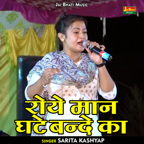 Roye maan ghate bande ka Song Download: Roye maan ghate bande ka MP3 ...