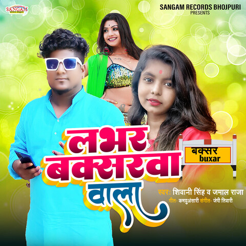 Labhar Baksrawa Wala Song Download: Labhar Baksrawa Wala MP3 Bhojpuri ...