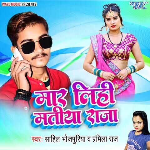 Maar Lihi Matiya Raja Song Download: Maar Lihi Matiya Raja MP3 Bhojpuri Song Online Free on ...