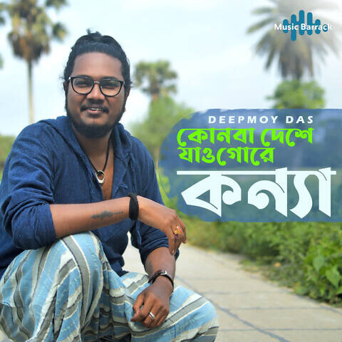 Konba Deshe Jaogore Konna Song Download: Konba Deshe Jaogore Konna MP3 ...