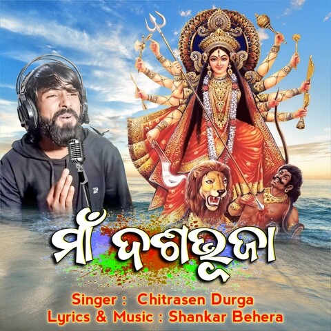 Maa Dashabhuja Song Download: Maa Dashabhuja MP3 Odia Song Online Free ...
