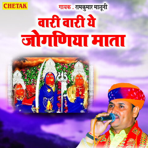 Vari Vari Ye Joganiya Mata Song Download: Vari Vari Ye Joganiya Mata ...