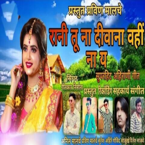 Rani Tuna Diwana Vhayna Ye Song Download: Rani Tuna Diwana Vhayna Ye ...