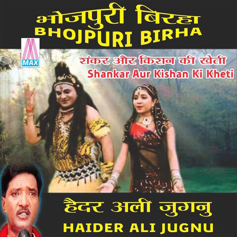 Shankar Aur Kishan Ki Kheti (Bhojpuri Birha) Songs Download: Shankar ...