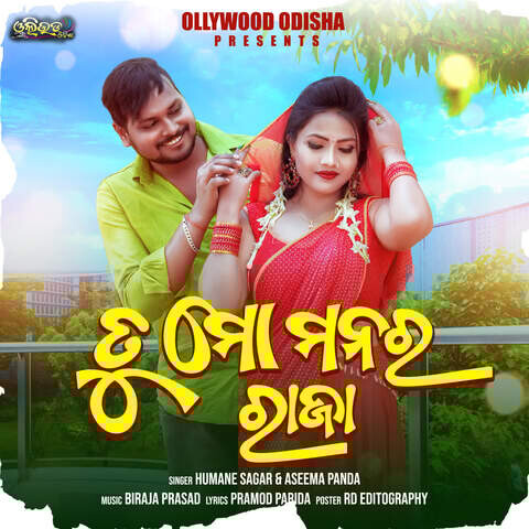 Tu Mo Manara Raja Song Download: Tu Mo Manara Raja MP3 Odia Song Online ...