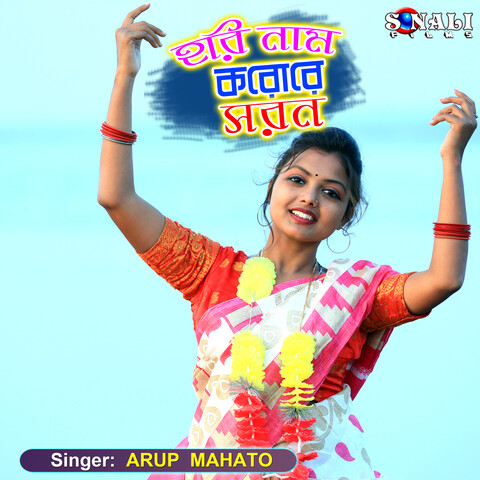 Hori Nam Karore Saran Song Download: Hori Nam Karore Saran MP3 Bengali ...