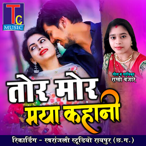 Tor Mor Maya Kahani Song Download: Tor Mor Maya Kahani MP3 Song Online ...