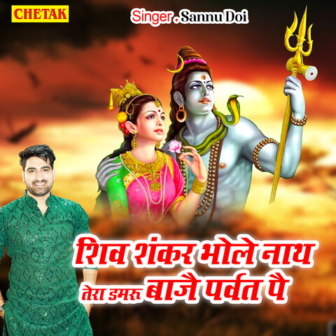 Shiv Shankar Bhole Nath Tera Damru Baje Parwat Pe Song Download: Shiv Shankar Bhole Nath Tera ...