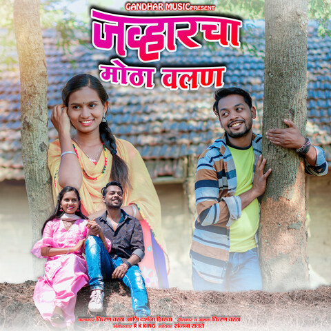 Jawharcha Motha Valan Song Download: Jawharcha Motha Valan MP3 Marathi ...