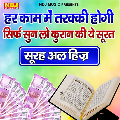 Surah Al- Hijr Har Kam Me Tarakki Hogi SIrf Sun Lo Kuran Ki Ye Surat ...