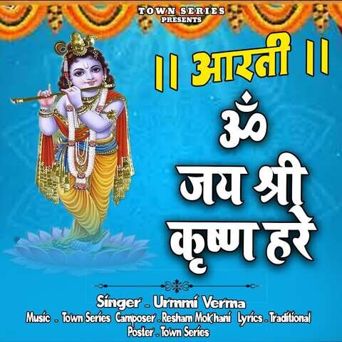 Aarti Om Jai Shree Krishna Hare Song Download: Aarti Om Jai Shree ...