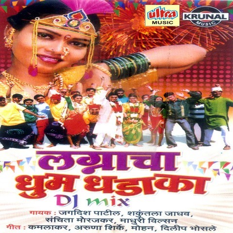 Lagnacha Dhum Dhadaka (Dj Mix) Songs Download: Lagnacha Dhum Dhadaka ...
