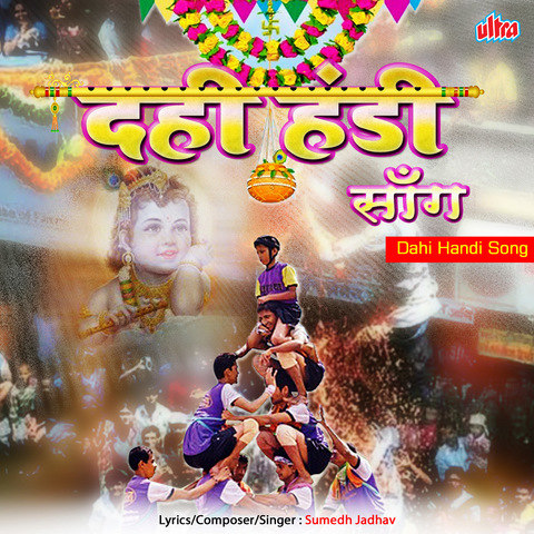 Dahi Handi Song Song Download: Dahi Handi Song MP3 Marathi Song Online ...