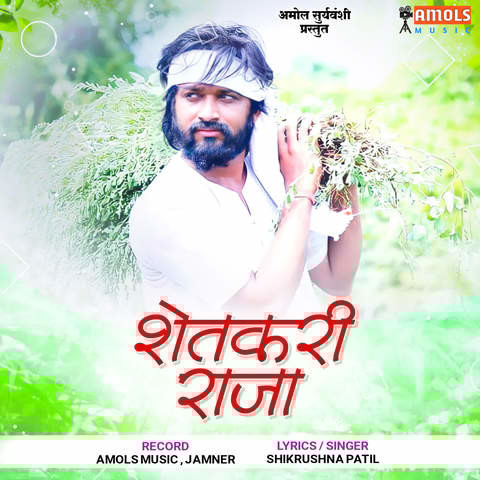 Shetkari Raja Song Download: Shetkari Raja MP3 Marathi Song Online Free ...