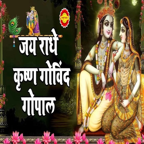 Jai Radhe Krishna Song Download: Jai Radhe Krishna MP3 Song Online Free ...