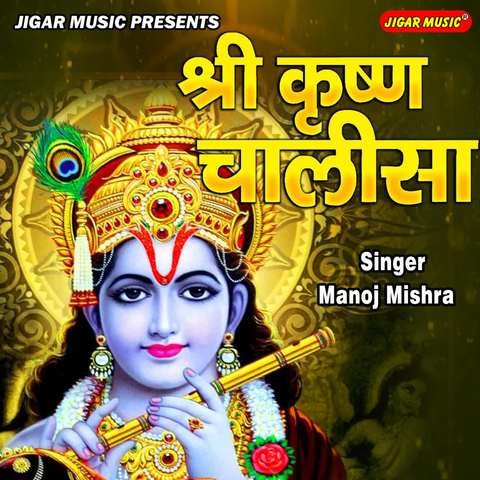 Shree Krishna Chalisa Song Download: Shree Krishna Chalisa MP3 Song ...