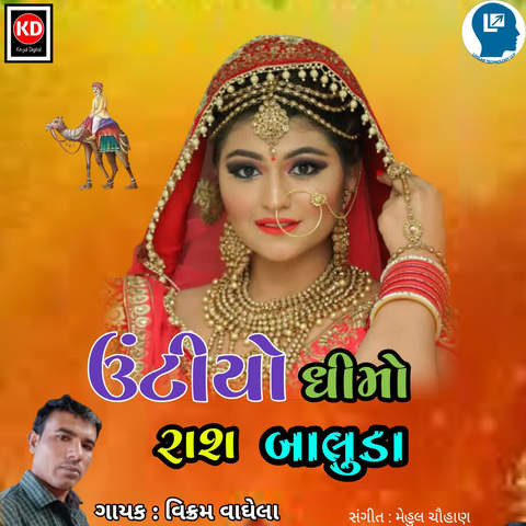 Untiyo Dhimo Rash Baluda Song Download: Untiyo Dhimo Rash Baluda MP3 ...