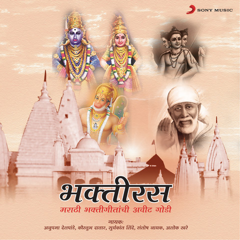 Bhakti Ras Songs Download: Bhakti Ras MP3 Marathi Songs Online Free on ...