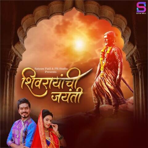 Shivrayanchi Jayanti Song Download: Shivrayanchi Jayanti MP3 Marathi ...
