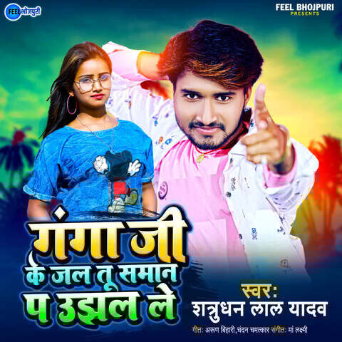Ganga Ji Ke Jal Tu Sama Pe Ujhal Le Song Download: Ganga Ji Ke Jal Tu ...