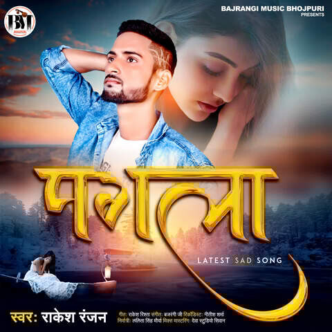 PAGLA Song Download: PAGLA MP3 Bhojpuri Song Online Free on Gaana.com