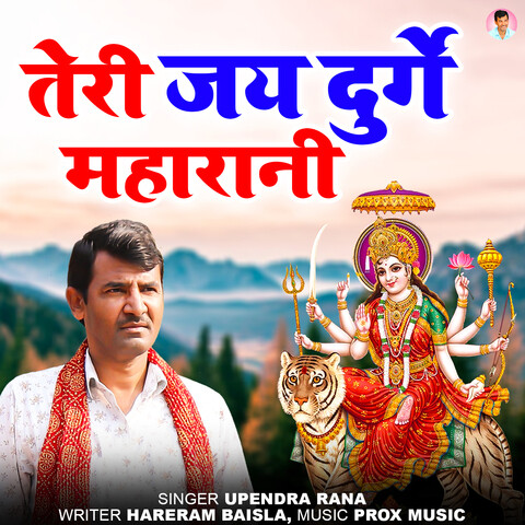 Teri Jay Durge Maharani Song Download: Teri Jay Durge Maharani MP3 ...