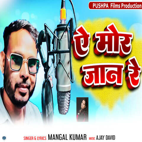 AE MOR JAAN RE Song Download: AE MOR JAAN RE MP3 Nagpuri Song Online ...