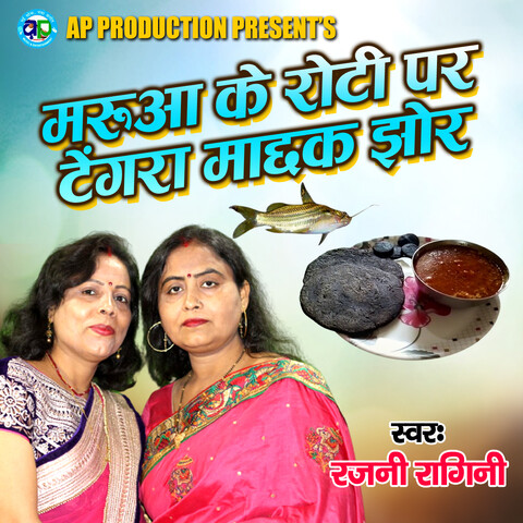 Marua Ke Roti Par Tengra Machhak Jhor Song Download: Marua Ke Roti Par ...
