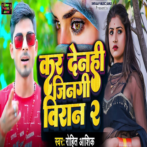 Kar Denhi Jingi Biran 2 Song Download: Kar Denhi Jingi Biran 2 MP3 ...