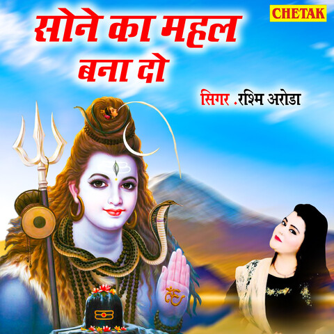 Sone Ka Mahal Bana Do Song Download: Sone Ka Mahal Bana Do MP3 ...