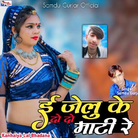 E Jelu Ke Do Do Mati Re Song Download: E Jelu Ke Do Do Mati Re MP3 Song Online Free on Gaana.com