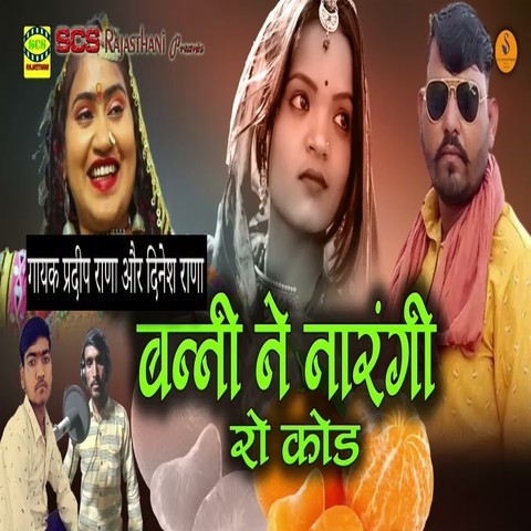 Banni Ne Naragi Ro Kod Song Download: Banni Ne Naragi Ro Kod MP3 ...