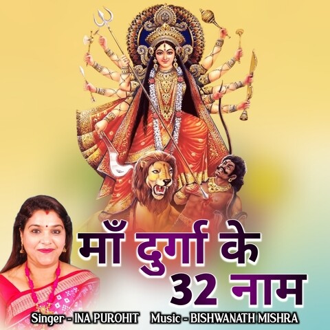 Maa Durga Ke 32 Naam Song Download: Maa Durga Ke 32 Naam MP3 Song Online Free on Gaana.com