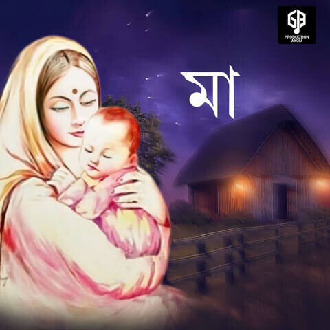 Maa Song Download: Maa MP3 Assamese Song Online Free on Gaana.com