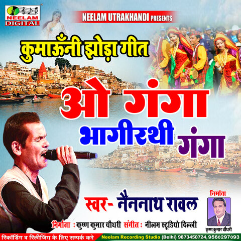 O Ganga Bhagirathi Ganga Song Download: O Ganga Bhagirathi Ganga MP3 ...