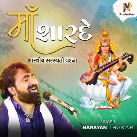 Maa Sharde Song Download: Maa Sharde MP3 Gujarati Song Online Free on ...