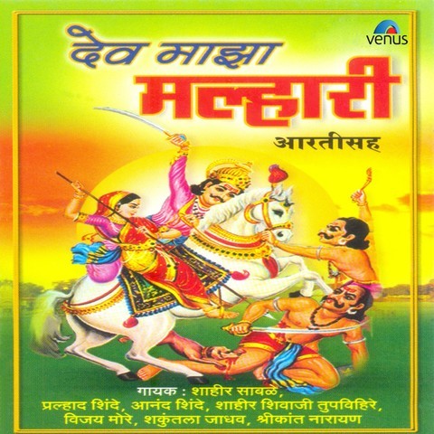 Dev Majha Malhari Song Download: Dev Majha Malhari MP3 Marathi Song ...