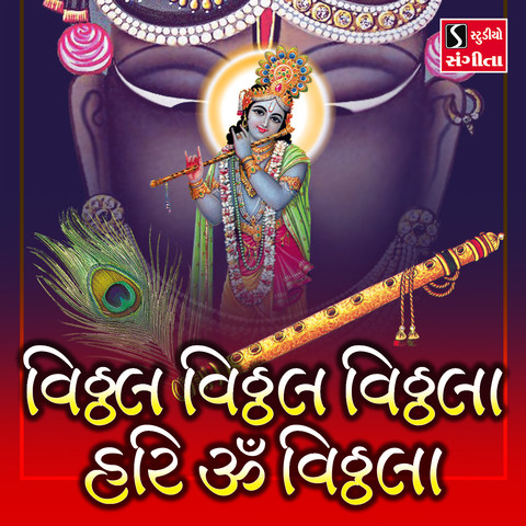 Vithal Vithal Vithala Hari Om Vithala Song Download: Vithal Vithal ...
