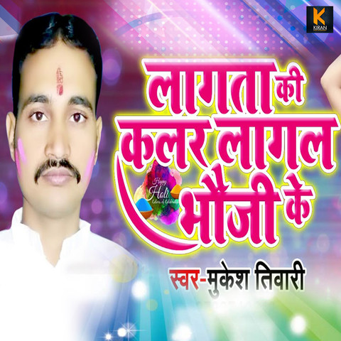 Laagata Kee Kalar Laagal Bhaujee Ke Song Download: Laagata Kee Kalar ...