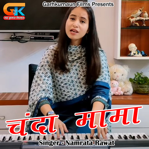 Chanda Mama Song Download: Chanda Mama MP3 Song Online Free on Gaana.com