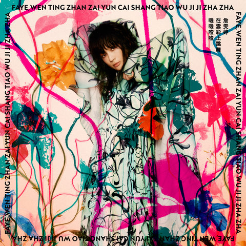 Faye,Wen Ting Zhan zai yun cai shang tiao wu ji ji zha zha Songs ...