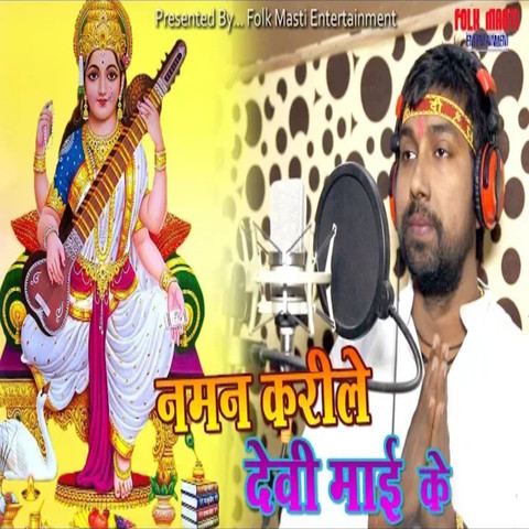 Naman Karile Devi Mai Ke Song Download: Naman Karile Devi Mai Ke MP3 ...
