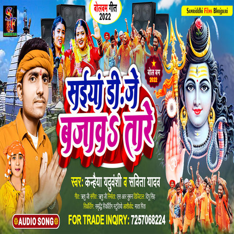 Saiya Devghar me Dj bajawa tare Song Download: Saiya Devghar me Dj ...