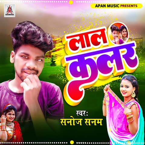 Lal Color Song Download: Lal Color MP3 Bhojpuri Song Online Free on ...