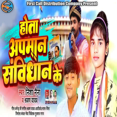 Hota Apmaan Sambidhan Ke Song Download: Hota Apmaan Sambidhan Ke MP3 ...