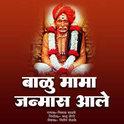 Balu Mama Janmas Aale Song Download: Balu Mama Janmas Aale MP3 Marathi ...