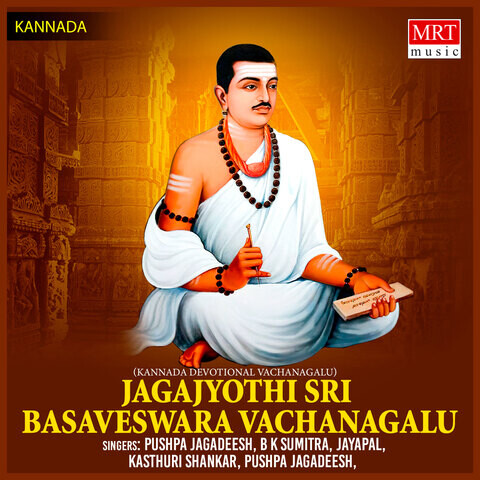 JAGAJYOTHI SRI BASAVESWARA VACHANAGALU Songs Download: JAGAJYOTHI SRI ...