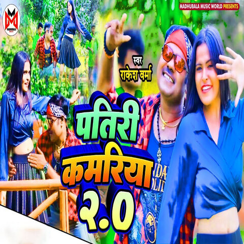 Patri Kamariya 2.0 Song Download: Patri Kamariya 2.0 MP3 Bhojpuri Song ...