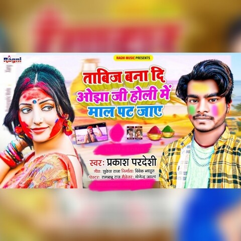 Tabij Bana Di Ojha Ji Holi Me Mal Pat Jae Song Download: Tabij Bana Di ...