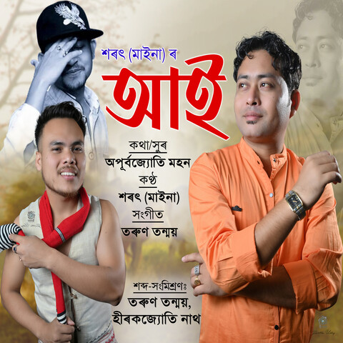 Aai Song Download: Aai MP3 Assamese Song Online Free on Gaana.com